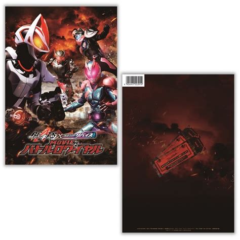 パンフレット【仮面ライダーギーツ×リバイス Movie バトルロワイヤル】 映画作品｜東映 Online Store（東映オンラインストア）