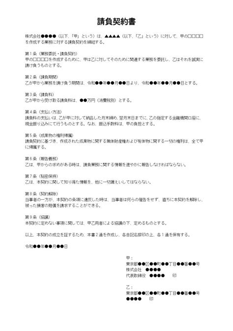 請負契約書のテンプレート――word形式のものをダウンロード可能│無料ダウンロード『日本の人事部』