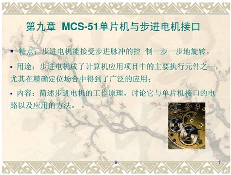51单片机驱动步进电机电路及程序 电子工程专辑