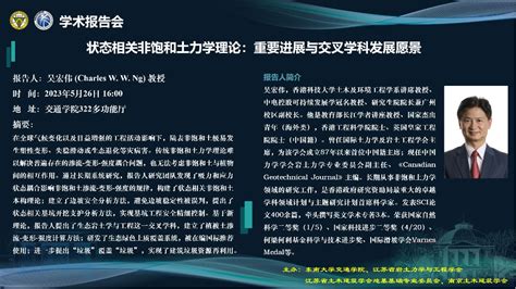 学术报告会 最新公告 东南大学岩土工程研究所