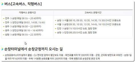순창군청 조직도 및 부서별 전화번호 보기 인포기리