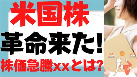 米国株革命来た～株価急騰衝撃xxに世界が震えた！sandp500soxlレバナステスラ株tslaナスダック100tecl