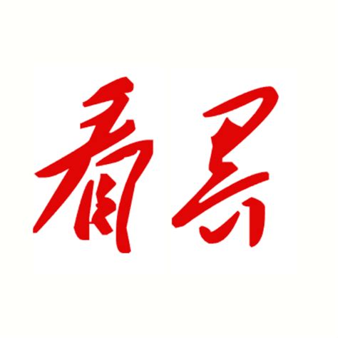 两名科室主任因女护士打架，一人进了icu？医院纪委回应无锡市受伤网友