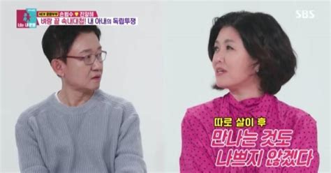 손범수♥ 진양혜 나에게 집중 티격태격 독립선언71 최고의 1분 동상이몽 종합