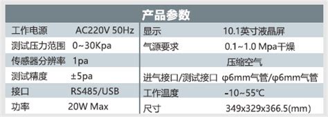 EVT501 电池包气密性检测仪 低压