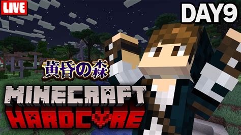 【マイクラ】黄昏の森！ハードコア！強敵ヒドラを攻略する！【9日目】 Youtube