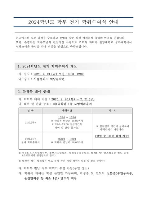 공과대학 2024학년도 전기 학위수여식 안내 학부 공지사항 한양대학교 화학공학과