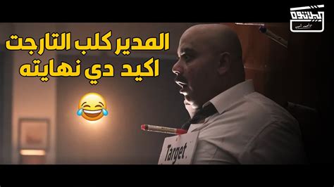 لما المدير بتاعك يبقي كلب تارجت و معندوش يا اما ارحميني اكيد دي هتبقي