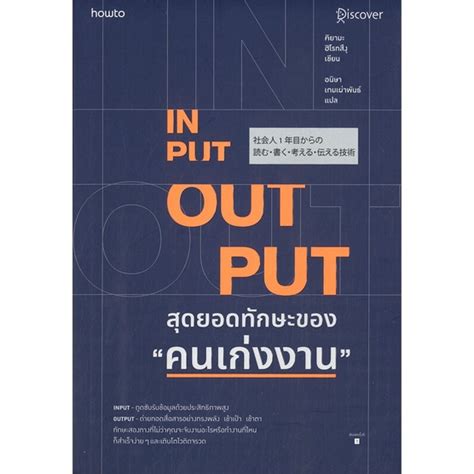 Input Output Book The Ultimate Skill Of The Professional Person Author