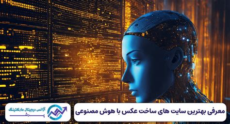 معرفی 5 سایت کاملا رایگان برای ساخت عکس با هوش مصنوعی