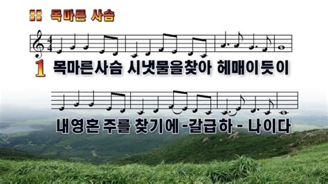 [ccm Ppt] 목마른 사슴 와이드 16 9 찬양자료 기독교 멀티미디어 사역자 커뮤니티