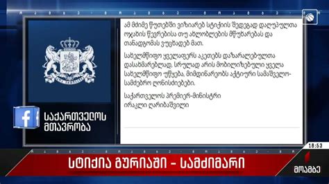 სტიქია გურიაში სამძიმარი Youtube