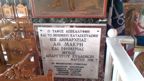 ΤΑΦΟΣ ΤΟΥ ΓΕΩΡΓΙΟΥ ΚΑΡΑΙΣΚΑΚΗ Youtube
