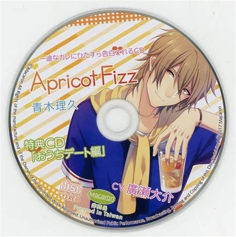 駿河屋 一途なカレにひたすら告白されるcd「apricot Fizz」青木理久cv：廣瀬大介 アニメイト特典cd 「おうちデート編