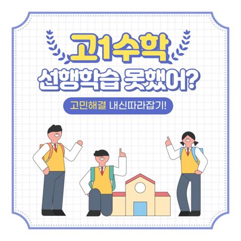 평촌수학학원 고1 수학 선행학습을 못했다면 네이버 블로그