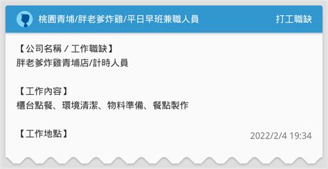 桃園青埔胖老爹炸雞平日早班兼職人員 打工職缺板 Dcard