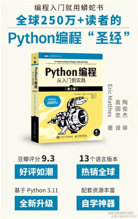 豆瓣92分，超250万python新手的选择！蟒蛇书入门到实践python蟒蛇的书 Csdn博客