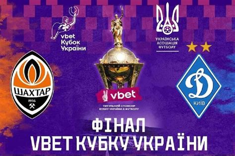 «Шахтар «Динамо де та коли дивитися трансляцію фіналу Кубка України всі останні новини на