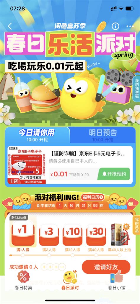 10点闲鱼搜富苏季，有5e卡 最新线报活动教程攻略 0818团