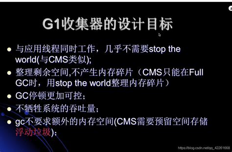 G1垃圾收集器堆内存划分，垃圾收集各个阶段解析在g1垃圾回收器中各个区域的垃圾回收优先级的确定 Csdn博客