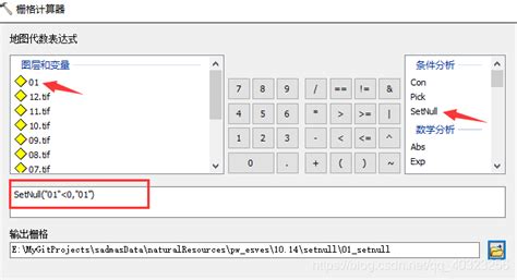 Arcgis中给nodata的值设为空arcgis设为空函数 Csdn博客