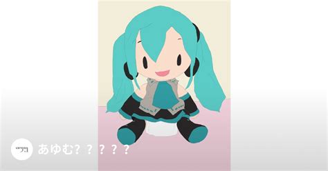 あゆむ🍼ꦲꦫꦸꦩ꧀ Pixiv