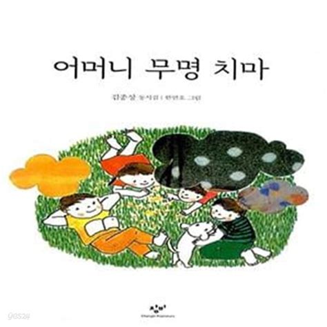 중고샵 어머니 무명치마 예스24