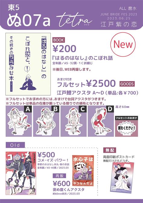 いそ625 東5ぬ07a On Twitter 6月25日（日）ジュンブラの麿水オンリー「江戸紫の恋」のお品書きです。 よろしくお
