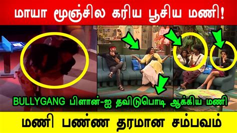 🔴🔥சற்றுமுன்😱மணி பண்ண தரமான சம்பவம் Bullygang பிளான் ஐ தவிடுபொடி
