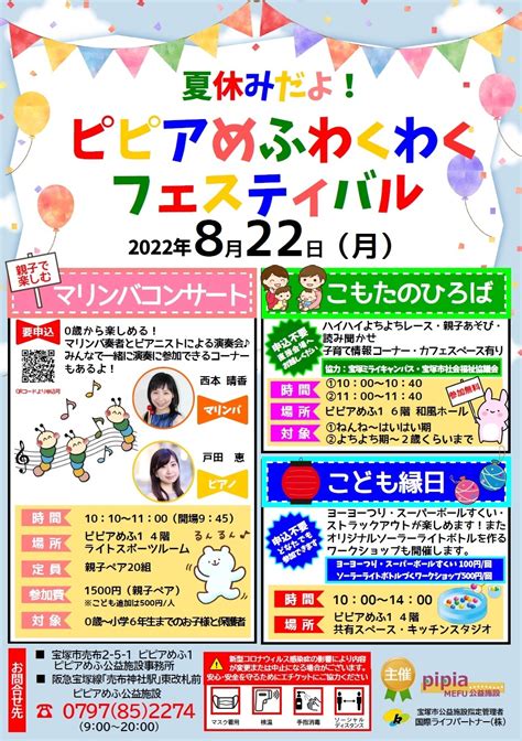 他団体との協賛イベント 宝塚ふぁみりぃ劇場
