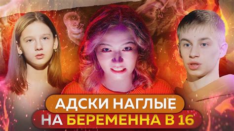 ПРАНК БЕРЕМЕННОСТЬЮ ЗАШЁЛ СЛИШКОМ ДАЛЕКО Беременна в 16 3 сезон 4