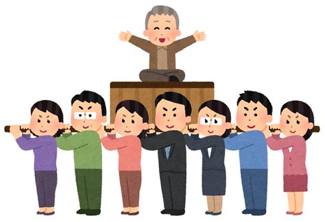 年金を負担する人たちのイラスト（神輿型） かわいいフリー素材集 いらすとや
