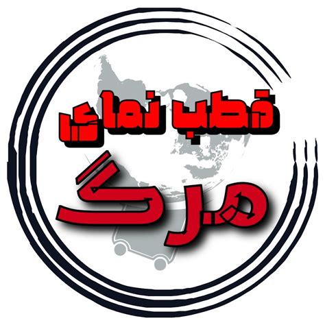 قطب نمای مرگ Youtube