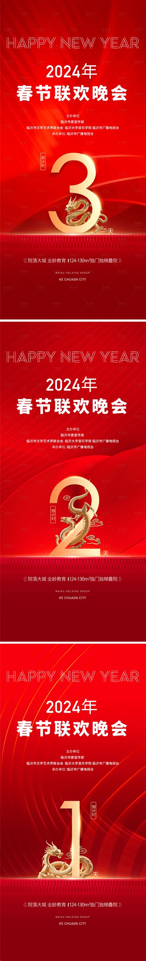 春节联欢晚会倒计时海报psdai广告设计素材海报模板免费下载 享设计