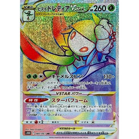Pokemon Trading Card Game S10D 080 067 HR Hisuian Lilligant VSTAR Rank A