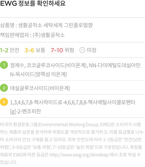 생활공작소 세탁세제 3l 그린플로럴향 마켓컬리
