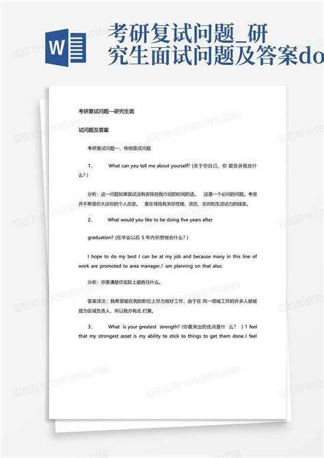 考研复试问题研究生面试问题及答案docword模板下载编号qyzgpdbd熊猫办公