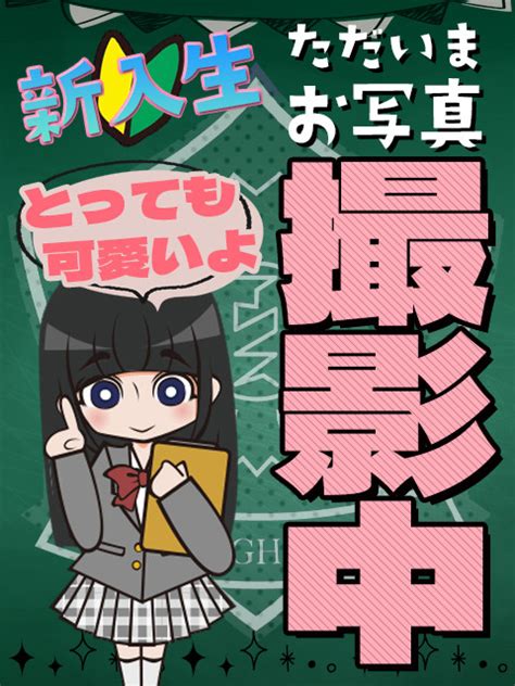白雪ひな 大阪・谷九の風俗 大阪制服専門ホテヘルホテルヘルス アリス女学院大阪・谷九校