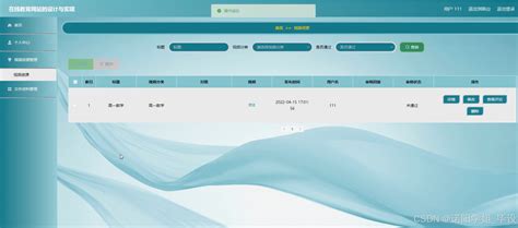 Springboot毕设 在线教育网站的设计与实现 程序论文 Csdn博客