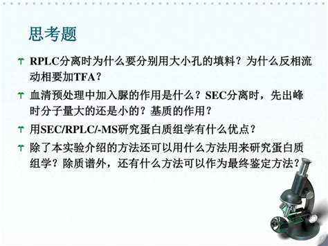 Ppt 多维色谱与 Maldi Tof Ms 联用技术 对人血清中低丰度蛋白的分离与鉴定 Powerpoint Presentation Id 6486940