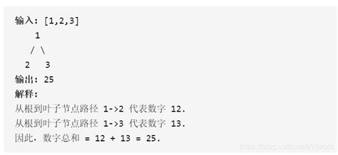 129求根到叶子节点数字之和给定一个二叉树，它的每个结点都存放一个 0 9 的数字，每条从根到叶子节点的路径都代表一个数字。给定一个二叉树其中每个节点都包含一个 Int 数字。 求从