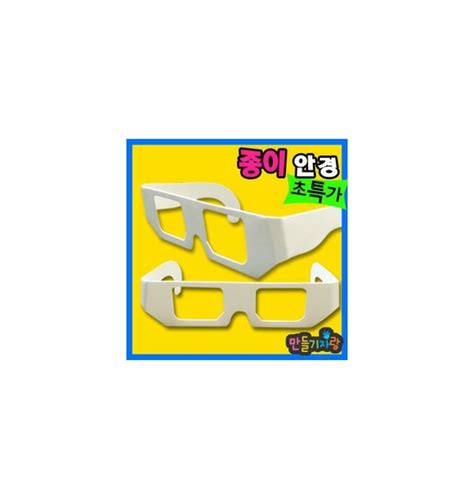 종이안경안경만들기만들기재료 셀로판지안경테 티몬