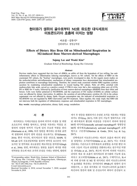 현미유가 생쥐의 골수로부터 M2로 유도한 대식세포의 미토콘드리아 호흡에 미치는 영향 Koreascholar
