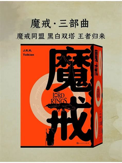 《魔戒·三部曲：魔戒同盟 黑白双塔 王者归来》j r r 托尔金【文字版 pdf电子书 下载】 科幻 · 魔幻 雅书
