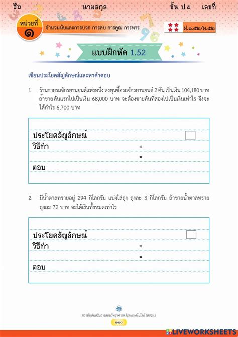 โจทย์ปัญหาการบวก ลบ คูณ หารระคน 2 krugap2534 live