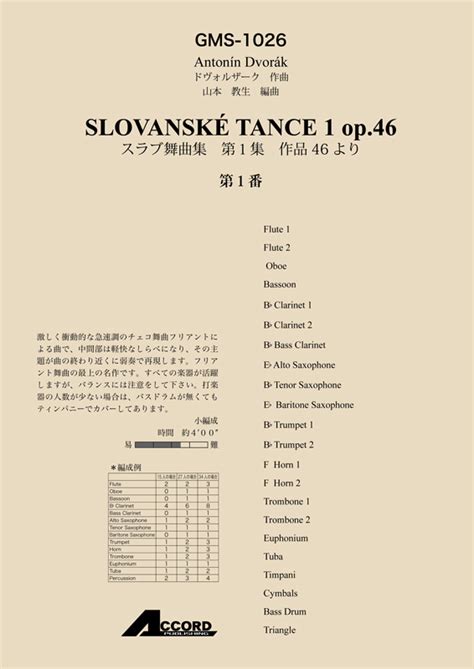 スラブ舞曲集 第1集 作品46より 第1番ドヴォルザーク アコード出版