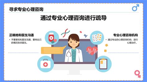 蓝色插画风防性侵害安全教育ppt模板 Islide
