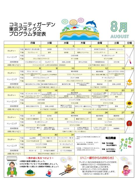 各デイサービス施設の8月の行事予定を公開しましたNEWS北水会グループ