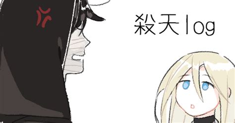 殺戮の天使 殺戮の天使 バンアコのマンガ 漫画 殺天 ザック Pixiv