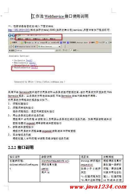 工作流（workflowservice）webservice接口使用说明 Pdf 下载java知识分享网 免费java资源下载